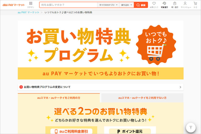 au PAY マーケット（旧：au Wowma!）完全攻略！クーポンや割引で安くお得に利用する方法 | ビリオンログ billion-log