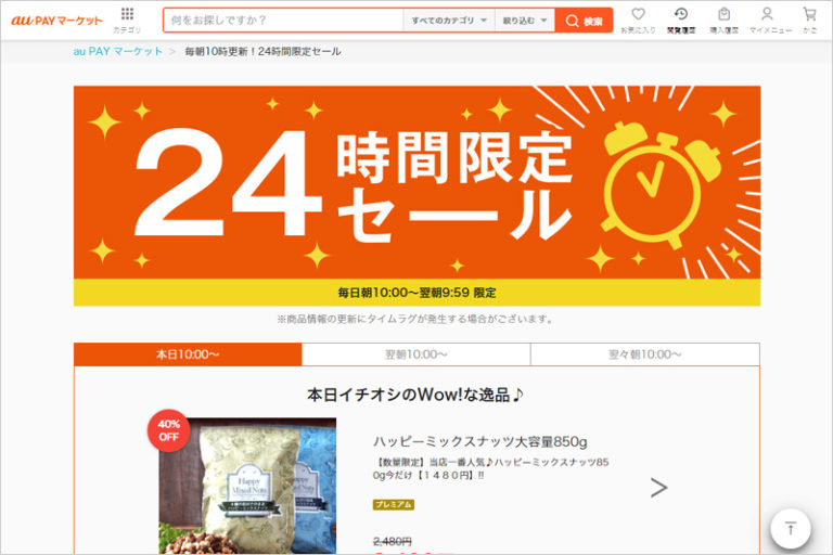 au PAY マーケット（旧：au Wowma!）完全攻略！クーポンや割引で安くお得に利用する方法 | ビリオンログ billion-log
