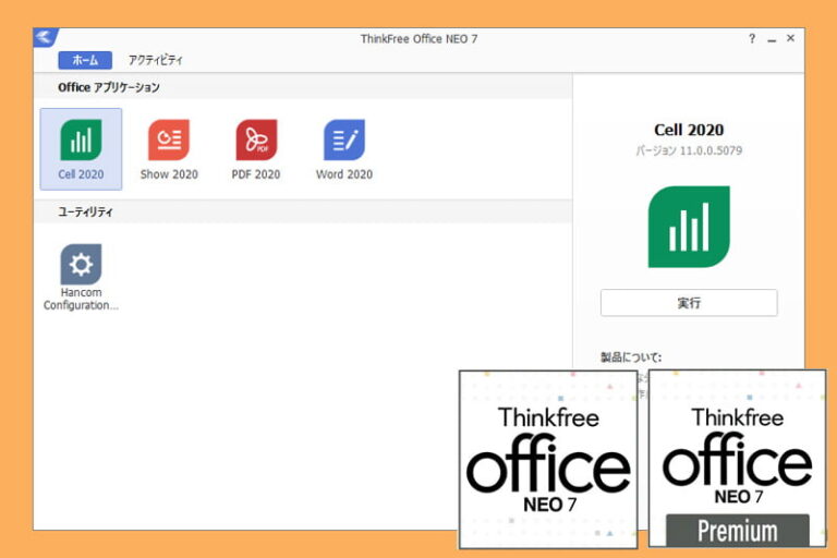 Thinkfree Office NEO 7の使い方・レビュー｜コスパのいいOffice互換ソフト | ビリオンログ billion-log
