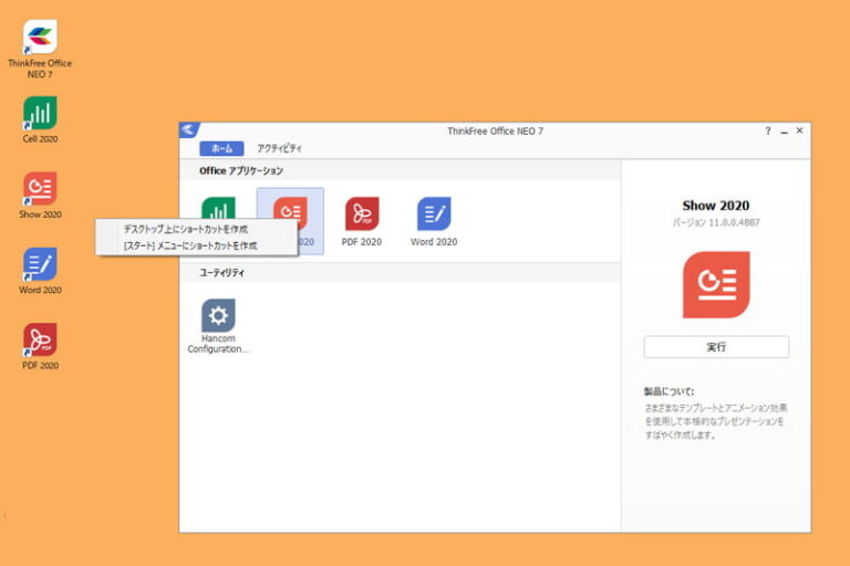 Thinkfree Office NEO 7の使い方・レビュー｜コスパのいいOffice互換ソフト | ビリオンログ billion-log