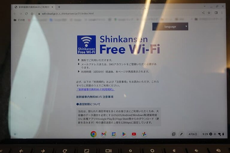 新幹線のフリーWiFiの使い方｜スマホでもパソコンでも登録できる | ビリオンログ billion-log