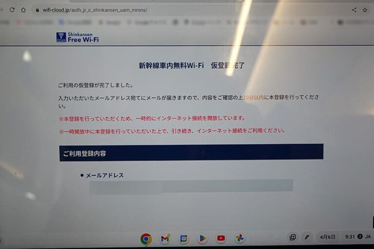 新幹線のフリーWiFiの使い方｜スマホでもパソコンでも登録できる | ビリオンログ billion-log