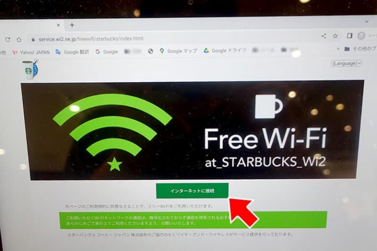 スタバのフリーWiFiは安全に使える？セキュリティ対策方法を紹介 | ビリオンログ billion-log