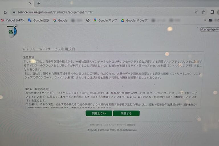 スタバのフリーWiFiは安全に使える？セキュリティ対策方法を紹介 | ビリオンログ billion-log