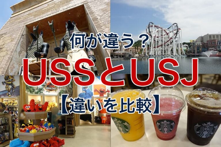ユニバーサル・スタジオ・シンガポールと日本のUSJは何が違う？比較して紹介 | ビリオンログ billion-log